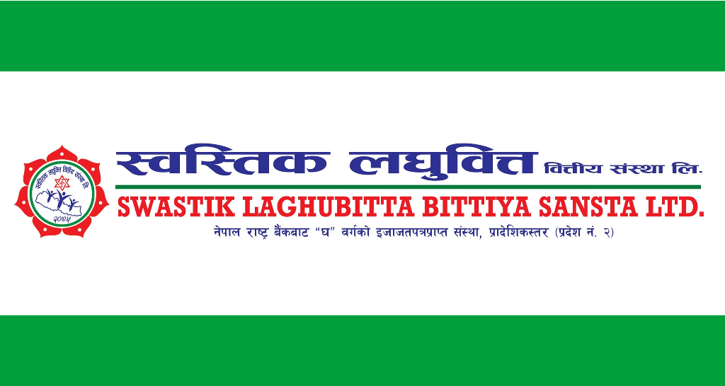 साधारण सेयर बिक्री गर्दै स्वस्तिक लघुवित्त « रिपोर्टर्स नेपाल